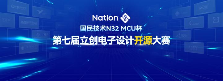 又有神作诞生！“国民技术N32 MCU杯”第七届立创电子设计开源大赛评审结果出炉 - 知乎