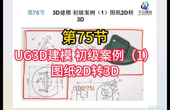 UG建模-第75节 3D建模 初级案例（1）图纸2D转3D - 知乎