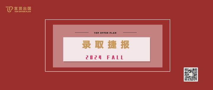 24Fall录取捷报来袭，英国G5、新二、港三、韩国庆熙、悉尼大学、澳国立大学、爱尔兰科克大学……offer收割中~ - 知乎