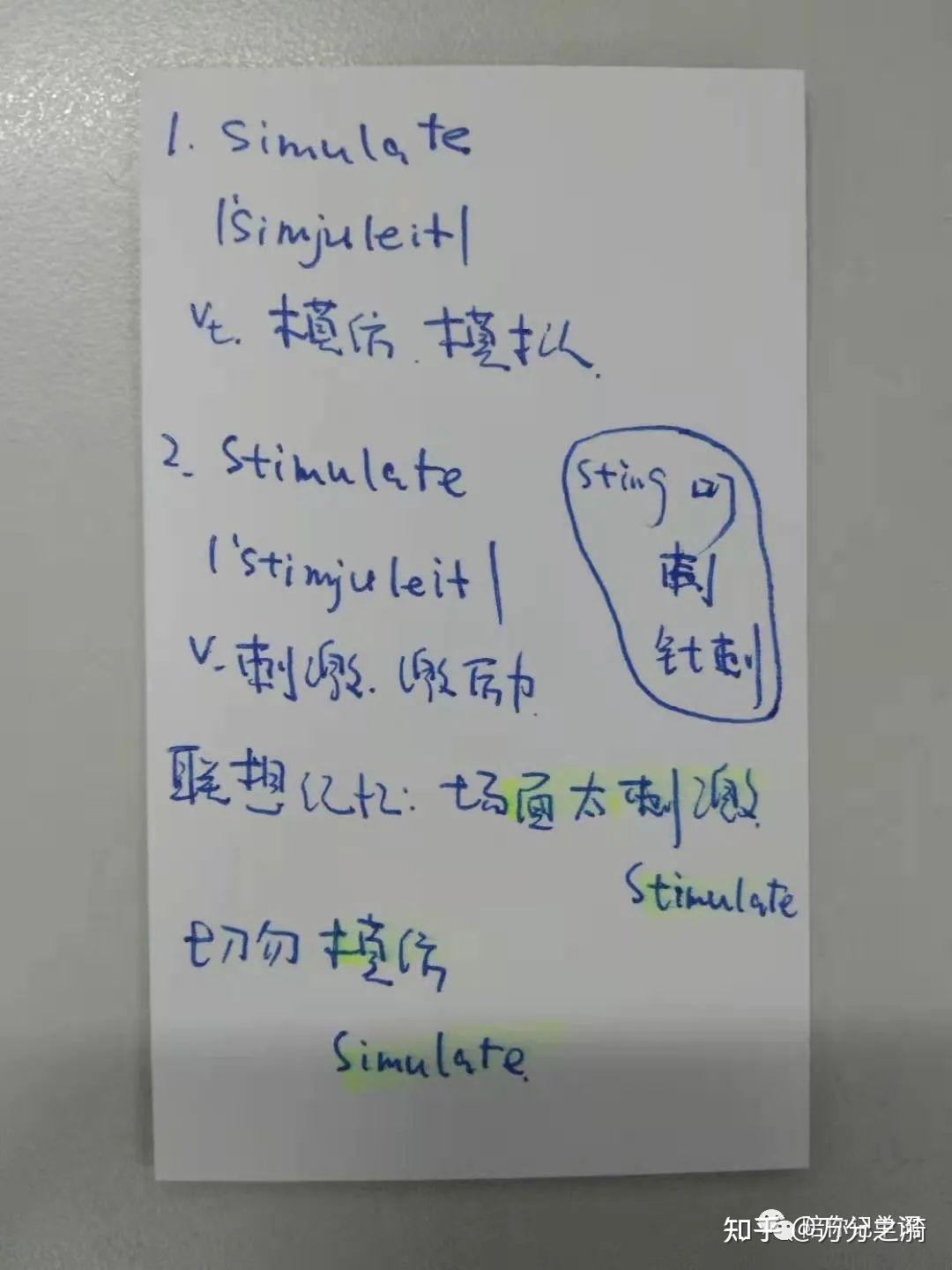 三十秒轻松记忆stimulate与simulate - 知乎