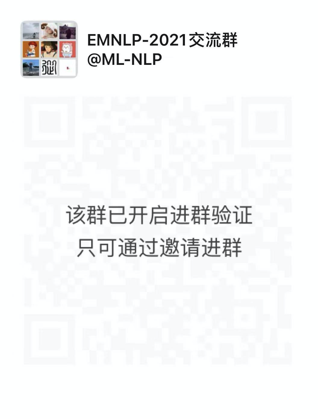 EMNLP 2021（征稿通知）+交流群 - 知乎