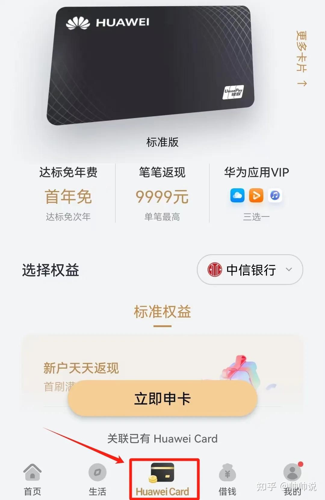 华为信用卡Huawei Card值得申请吗？ - 知乎
