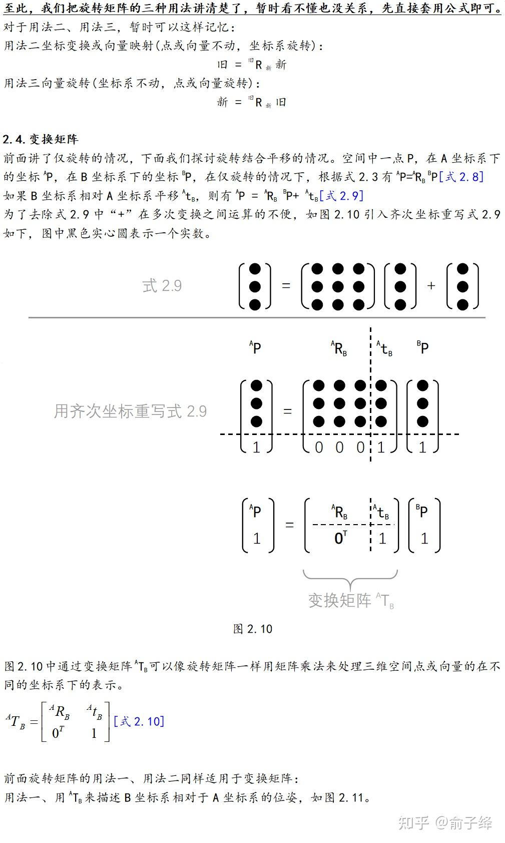 《图解VSLAM》2.位姿描述与变换 - 知乎