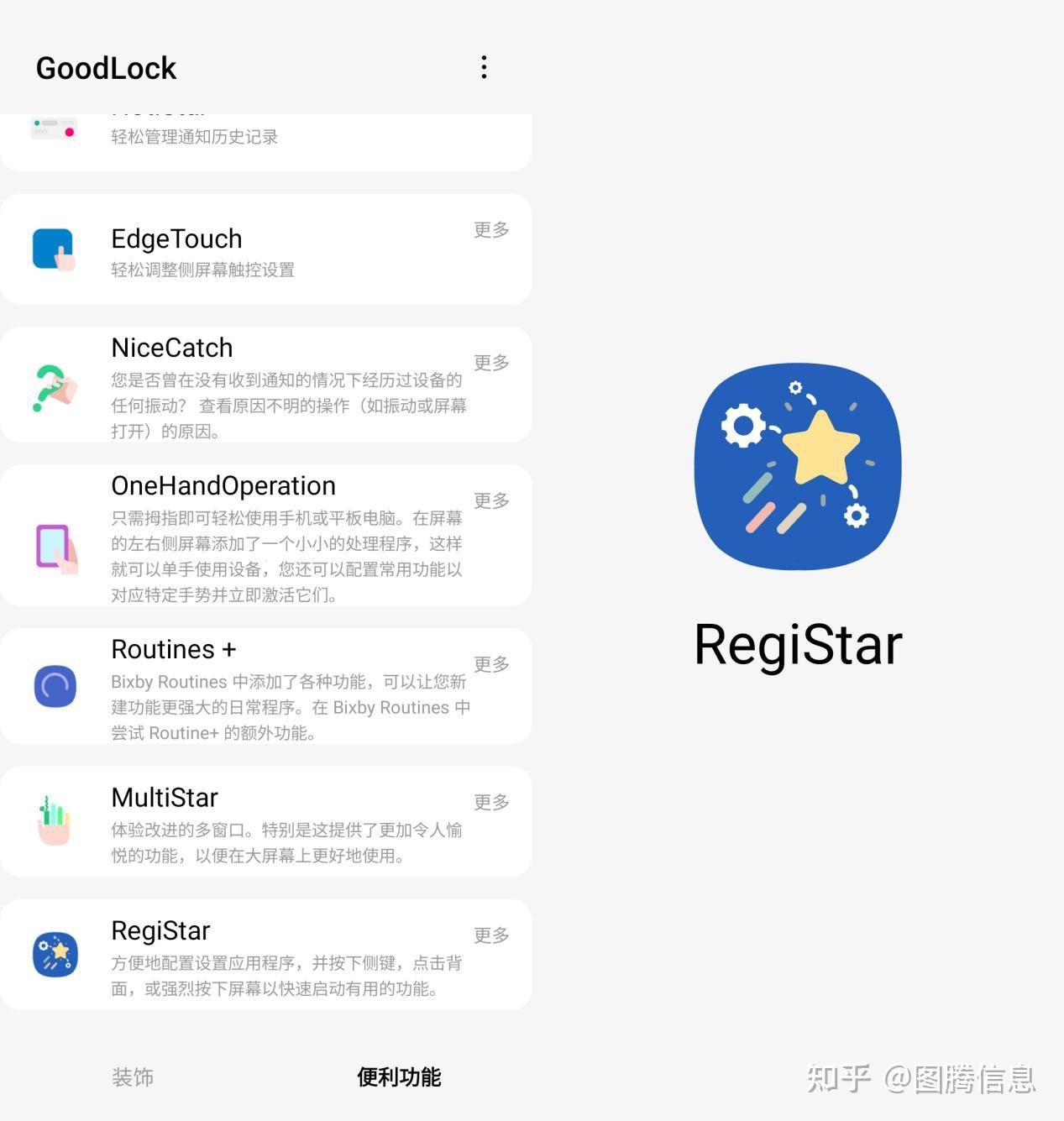 三星Good Lock RegiStar新功能：让你的手机设置更简洁 - 知乎