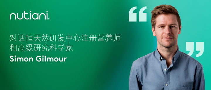 Nu洞察｜对话恒天然研发中心注册营养师和高级研究科学家Simon Gilmour - 知乎