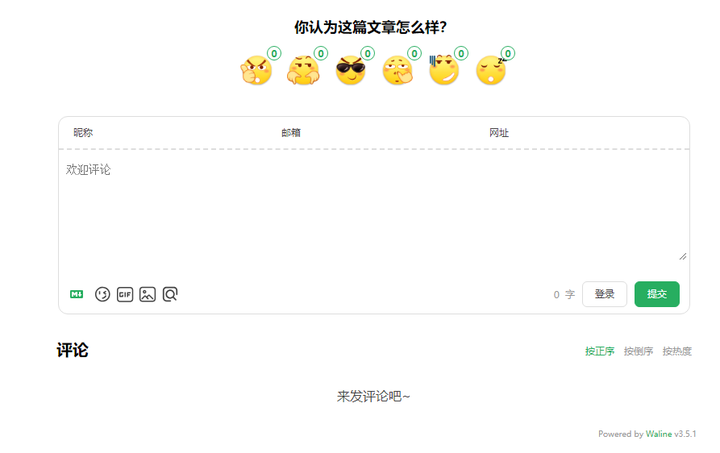 通过 Waline 给你的静态网站添加评论功能 （以 VitePress 为例） - 知乎
