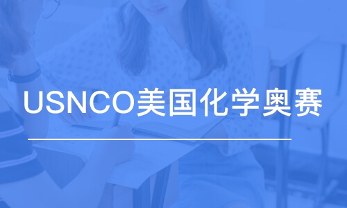 名校申请敲门砖！USNCO美国化学奥林匹克竞赛详解 - 知乎