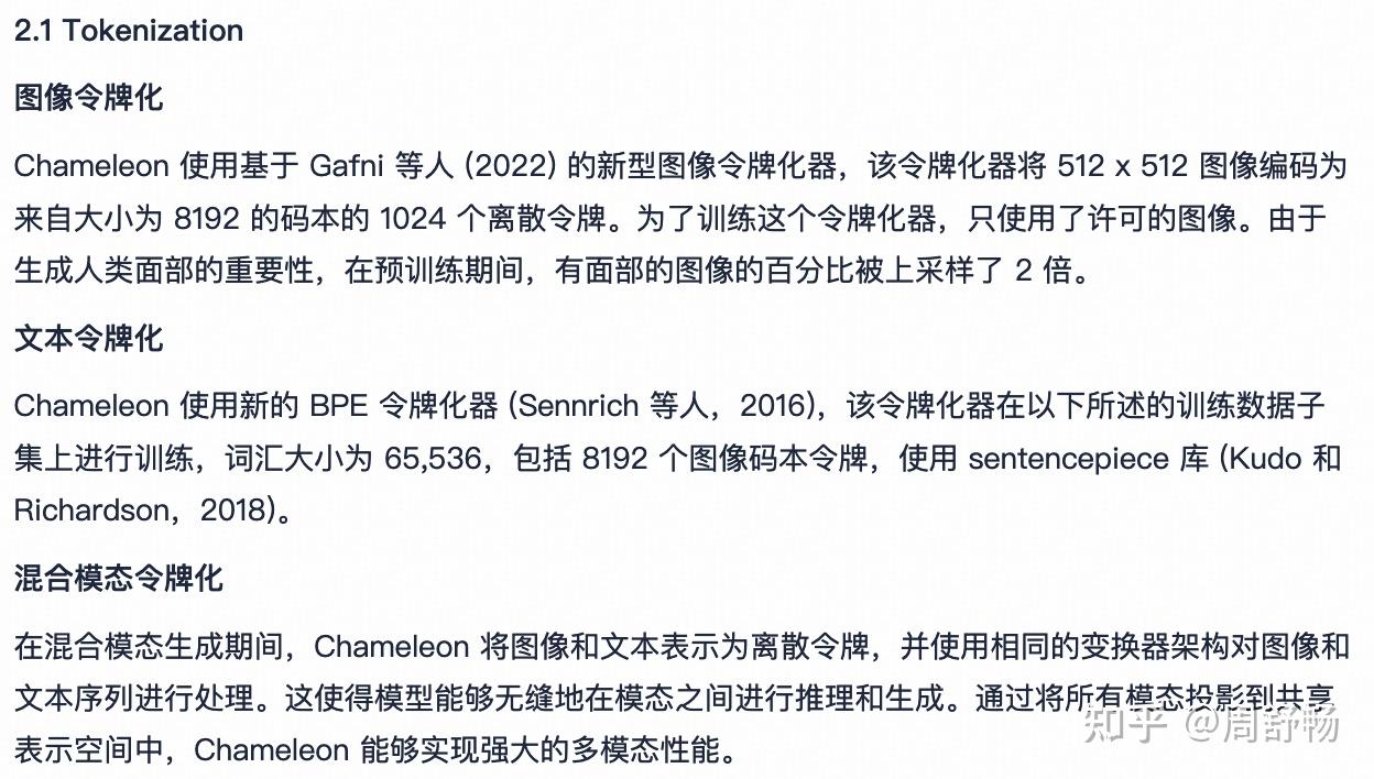 Chameleon: Mixed-Modal Early-Fusion Foundation Models - 知乎