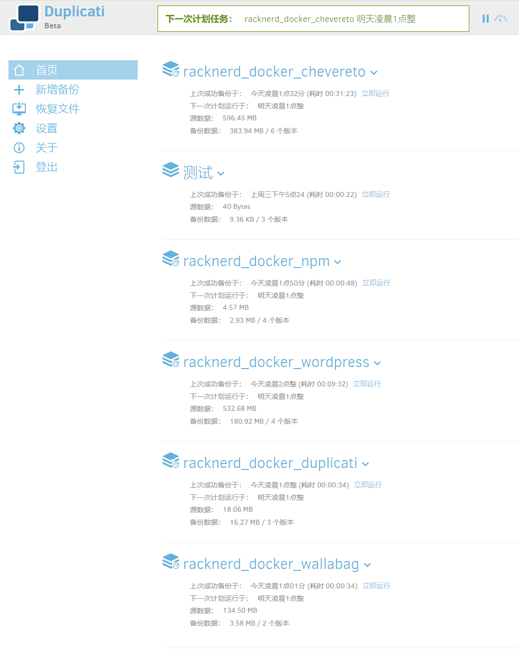 Docker系列 搭建自动备份服务duplicati - 知乎