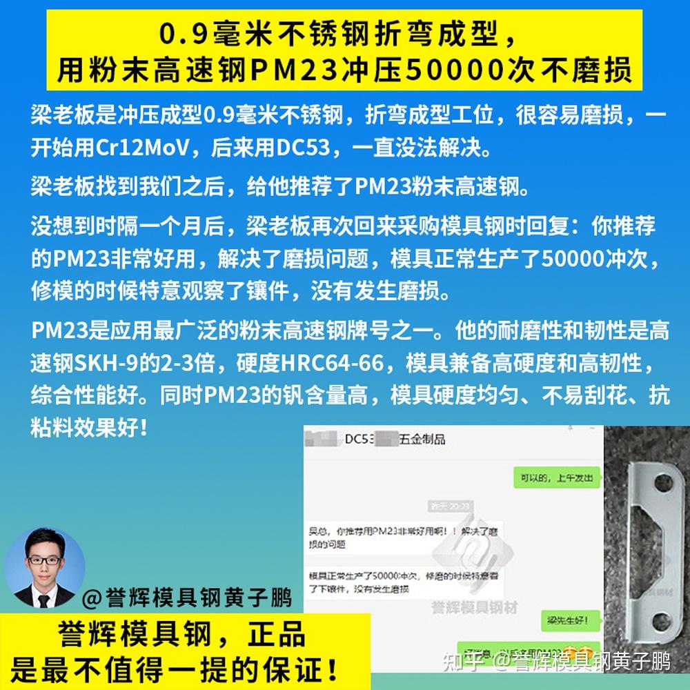 1毫米430不锈钢折弯成型冲头窄边崩裂，试试高韧性8566模具钢 - 知乎