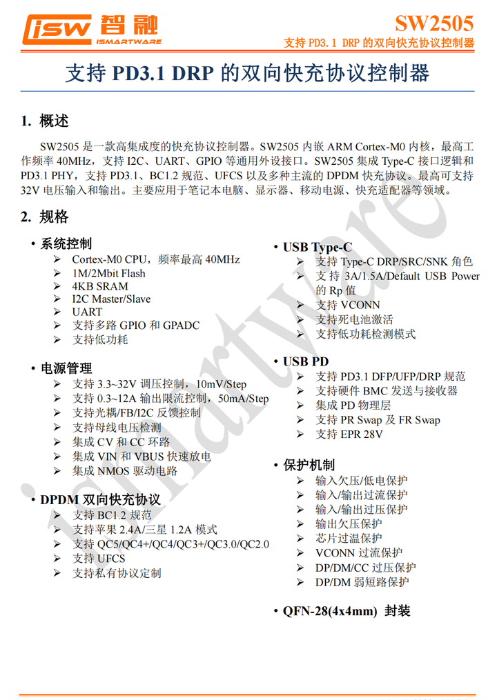 PD3.1 DRP 双向低功耗快充协议 ，智融SW2505支持在线升级 - 知乎