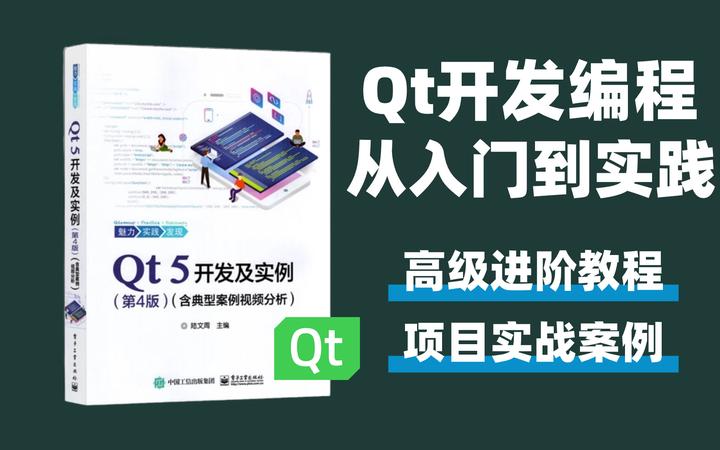 初学QT，入门到进阶看这篇就够了 - 知乎