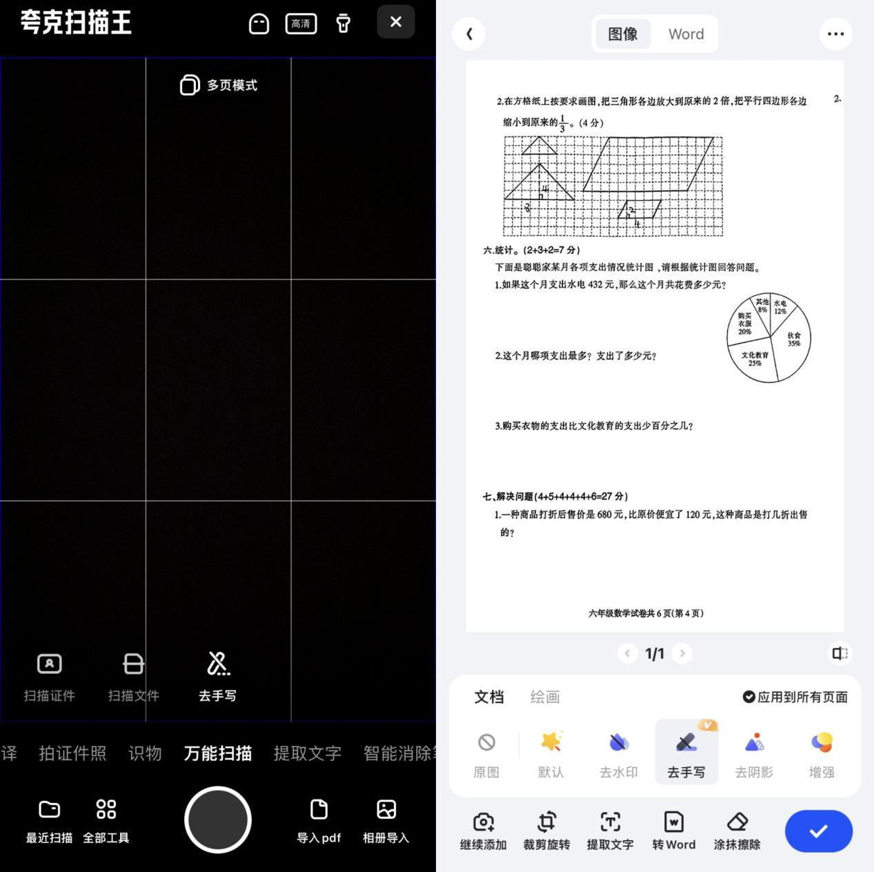 去掉试卷中的手写字迹，有什么好用的软件？ - 知乎