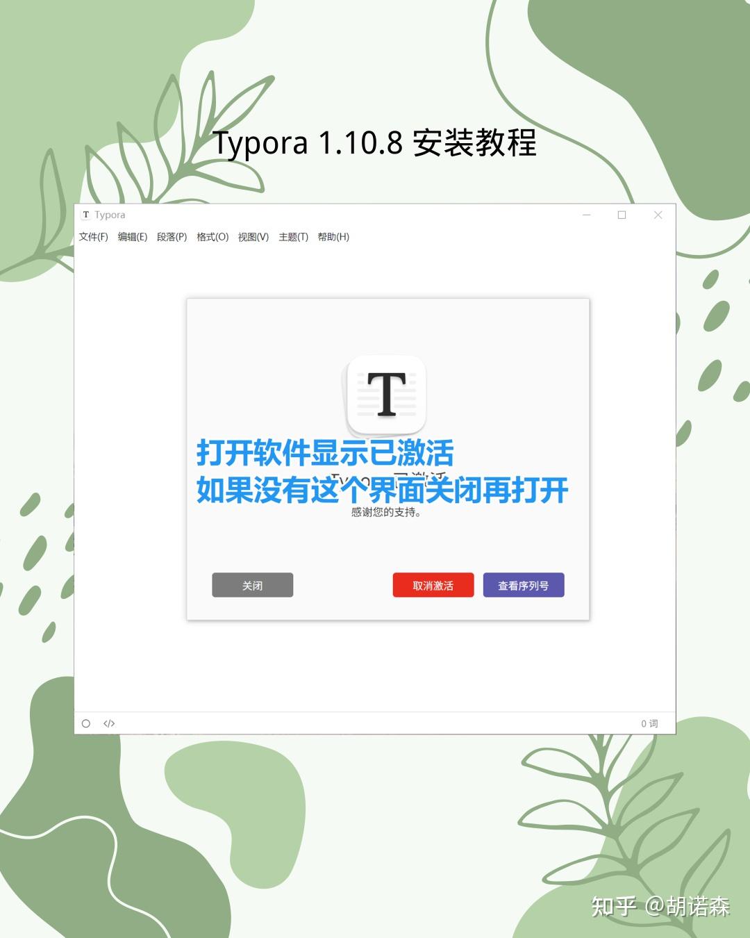 Typora安装完后打不开怎么办？ - 知乎