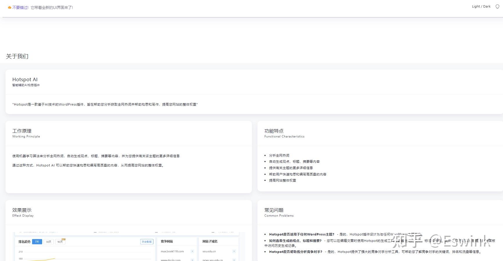 WordPress HotSpot AI 热点创作插件推荐！ - 知乎