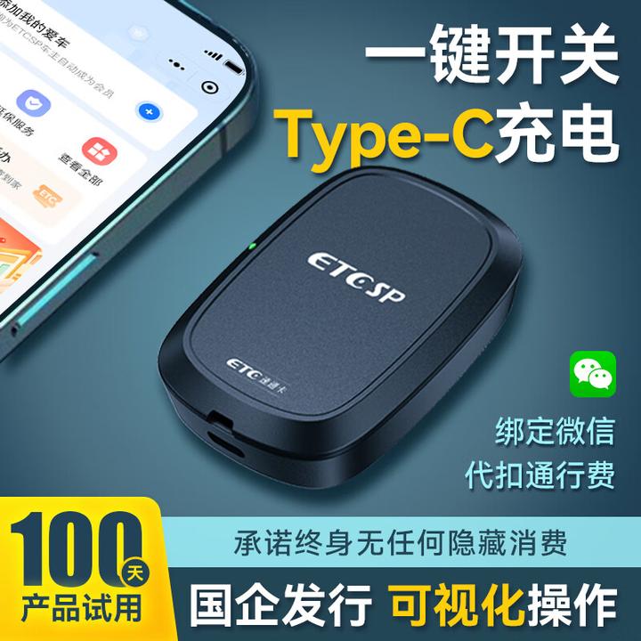 etc推荐2025！ETC怎么买不吃亏？etc办理哪个好2025？ETC有必要安装吗？ETC有卡和无卡的区别？ETC免费和收费的区别是什么？10款京东热门无卡ETC推荐！