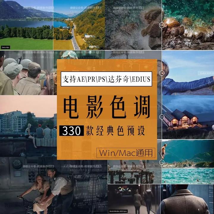 330款经典电影调色预设，一键添加，秒出电影大片质感！支持AE\PR\PS\达芬奇\EDIUS等软件 - 知乎