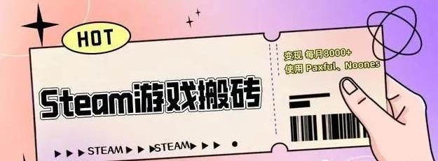 我做steam搬砖项目，一年时间就赚了9w+，这绝对是2025年最适合普通人做的赚钱副业兼职了！！【附：全套变现思路】 - 知乎