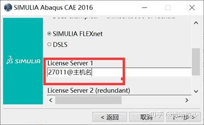 Abaqus 2016详细安装教程
