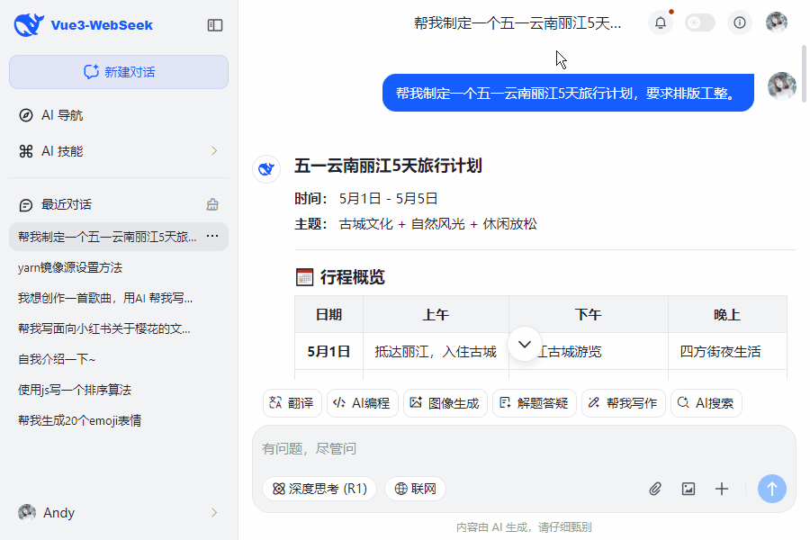 DeepSeek-V3集成Vue3.5搭建网页版ai流式聊天模板 - 知乎