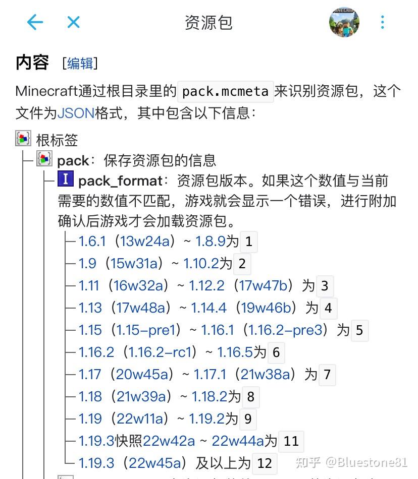 Minecraft的高版本材质包能否在低版本运行？ - 知乎