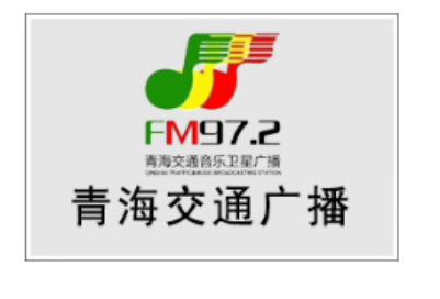 青海交通fm97.2广播电台广告价格，青海电台广告价格折扣 - 知乎