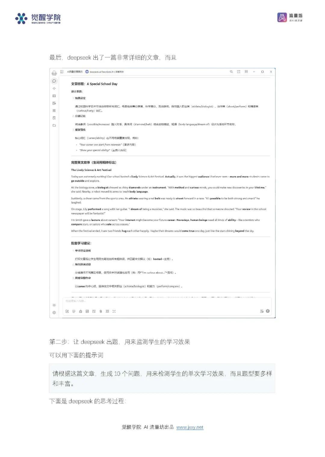 DeepSeek从入门到精通：7大场景+50大案例+全套提示词 觉醒学院 2025 - 知乎