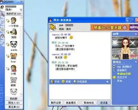 曾记否，QQ最初的聊天界面，充满了怀旧感 - 知乎