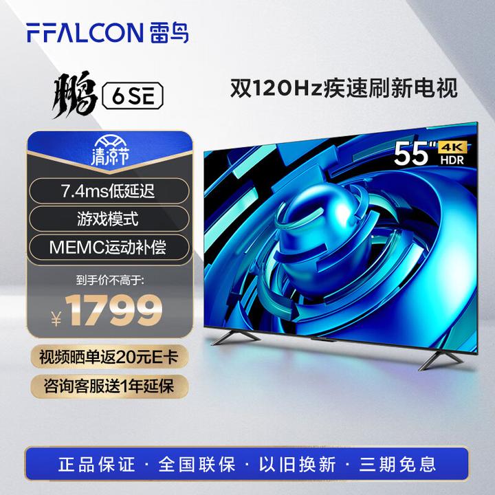 别再乱选雷鸟鹏6se！这些坑要注意（附各型号雷鸟43寸/50寸/55寸/65寸/75寸推荐！雷鸟鹏6se怎么样？怎么选看这里）