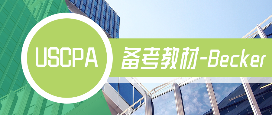 USCPA考试教材Becker又更新啦！7月Becker更新详情 - 知乎