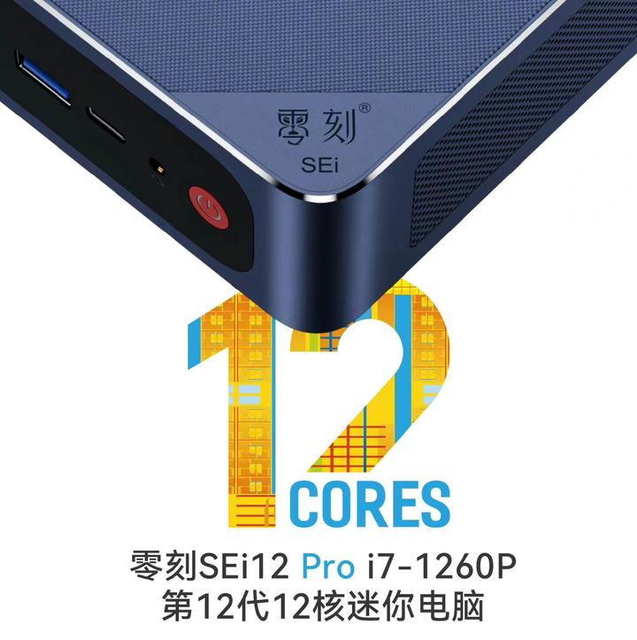 处理器、接口、机身材质全面升级！零刻SEi12 Pro是否值得选？ - 知乎