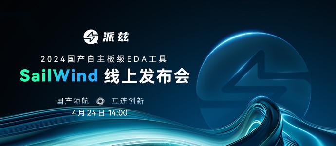 【派兹互连：SailWind】从今天开始，我决定用这个EDA工具了！ - 知乎