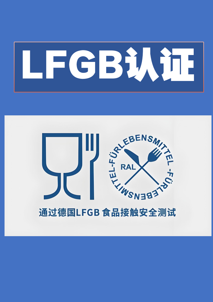 为什么要做食品级检测报告LFGB？LFGB认证有什么作用？ - 知乎
