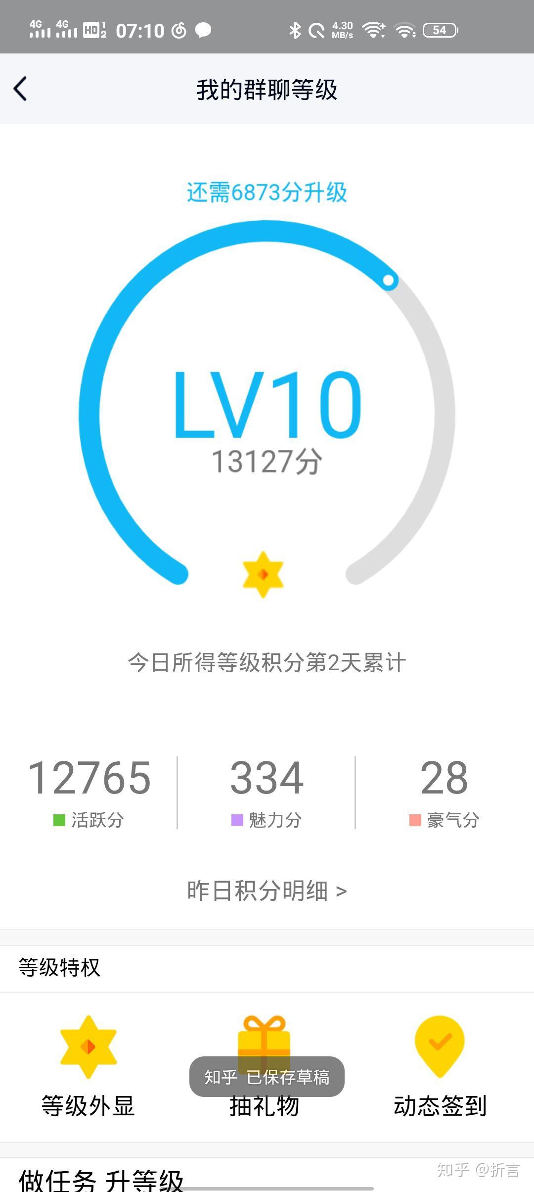 qq群聊怎么刷等级，比如lv7？ - 知乎