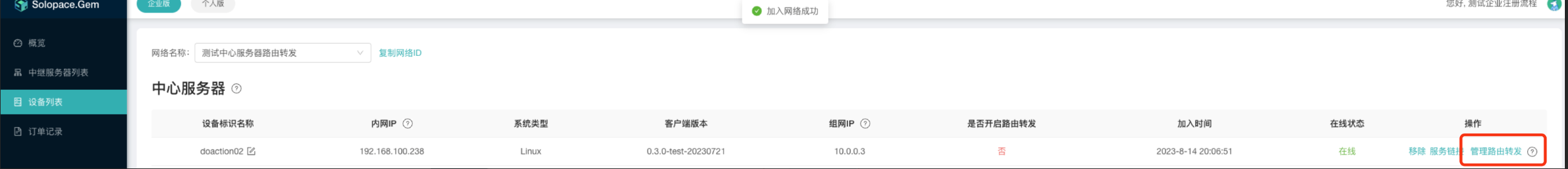 通过Solopace.Gem远程访问企业物联网监控平台 - 知乎