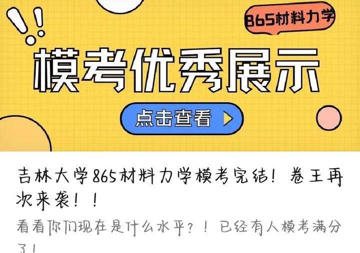 吉林大学865材料力学模考完结！卷王再次来袭！！ - 知乎