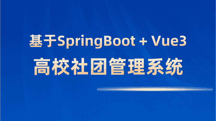 SpringBoot+Vue3社团管理系统04-安装element-plus - 知乎