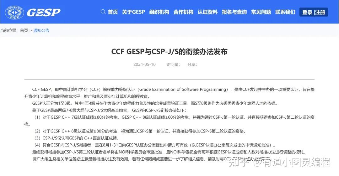 CSP禁止12岁以下参加比赛，小学阶段将以GESP成绩作为主要竞赛目标！ - 知乎