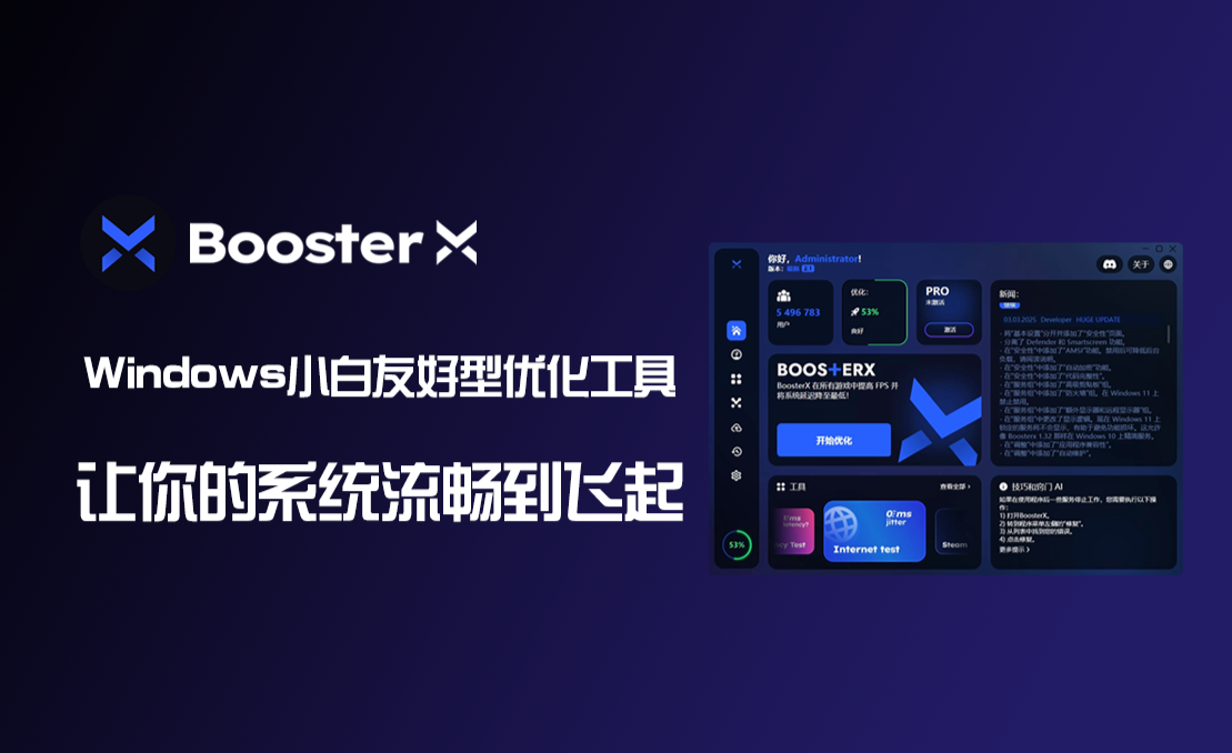 Windows电脑系统优化工具BoosterX使用教程 一键提升游戏帧率极速释放电脑性能 - 知乎