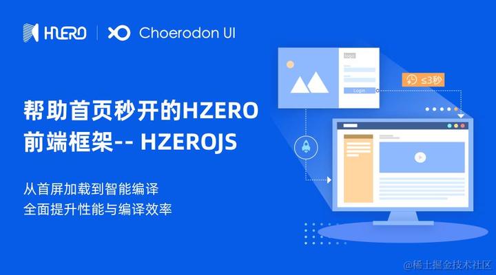 可以帮助首页秒开的HZERO前端框架--HZEROJS - 知乎