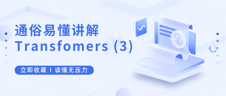 轻松理解 Transformers (3): Feed-Forward Layer部分 - 知乎