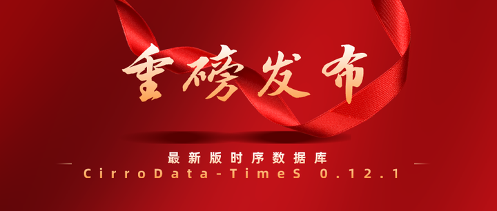最新版时序数据库：CirroData-TimeS 0.12.1 重磅发布 - 知乎