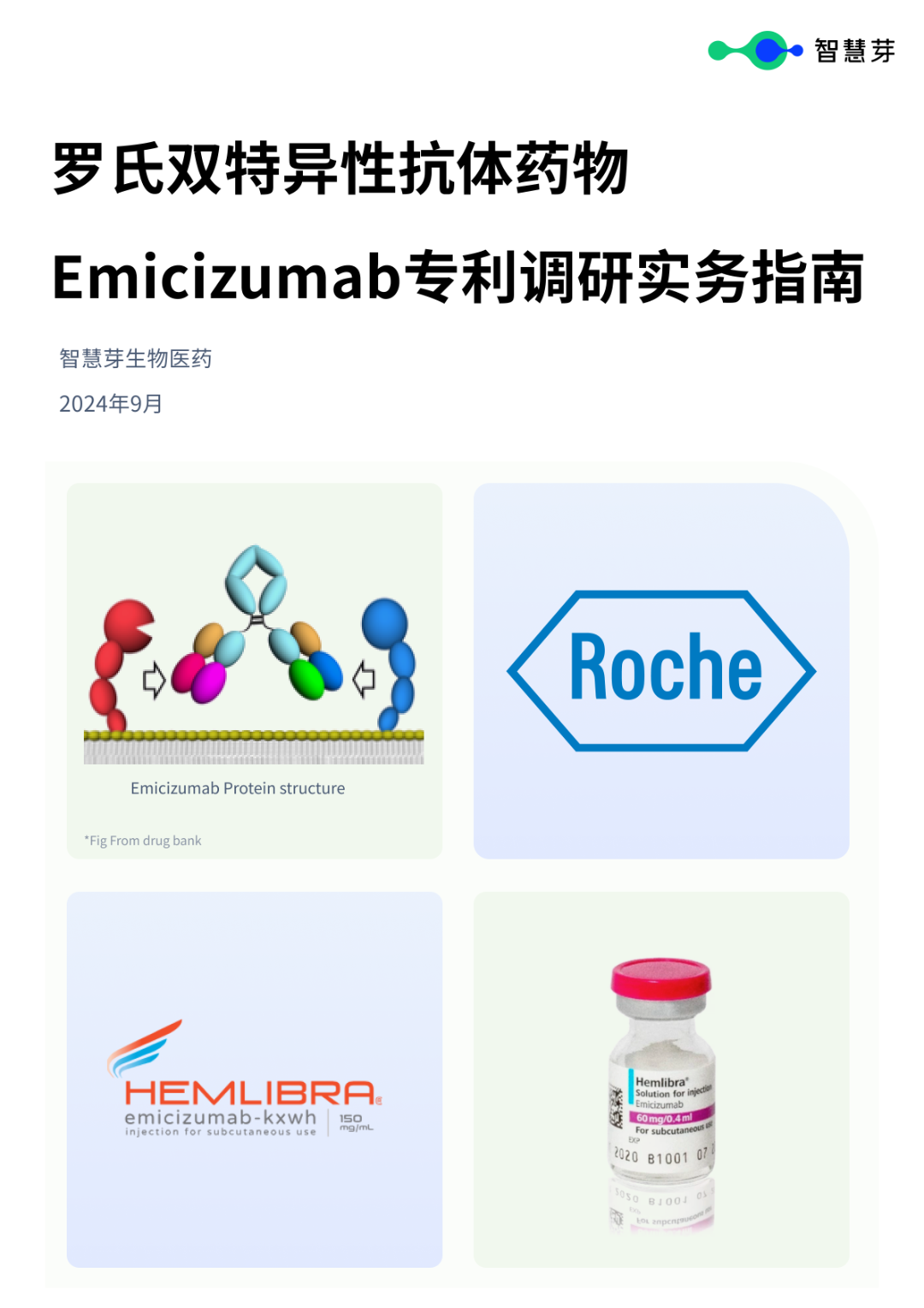 罗氏双特异性抗体药物Emicizumab专利调研实务指南 - 知乎