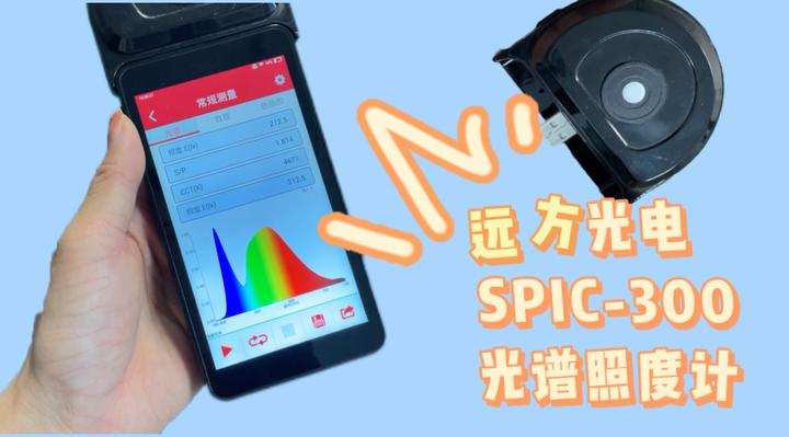 远方光电SPIC-300光谱照度计 - 知乎