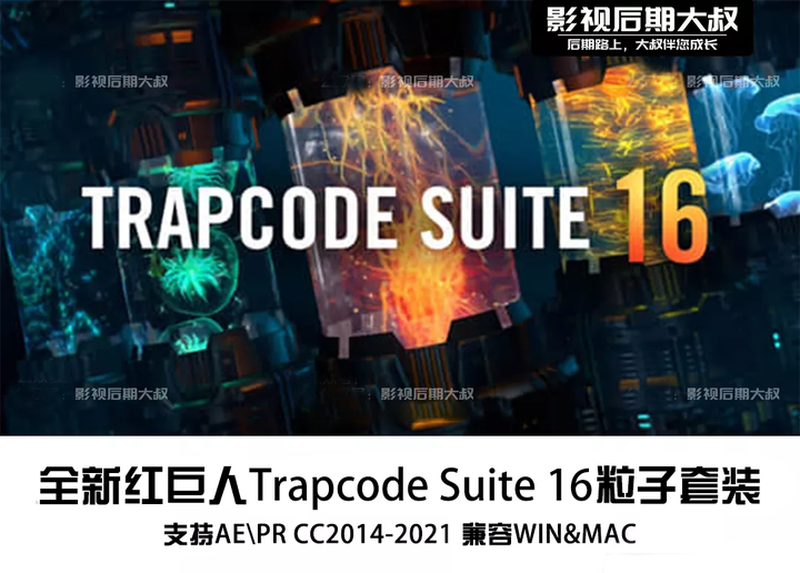 2021全新红巨人Trapcode Suite 16 粒子套装 ,让你的后期如虎添翼！ - 知乎