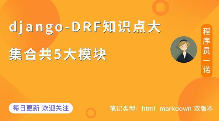 【Django-DRF用法】多年积累md笔记，第3篇：Django-DRF的序列化和反序列化详解 - 知乎