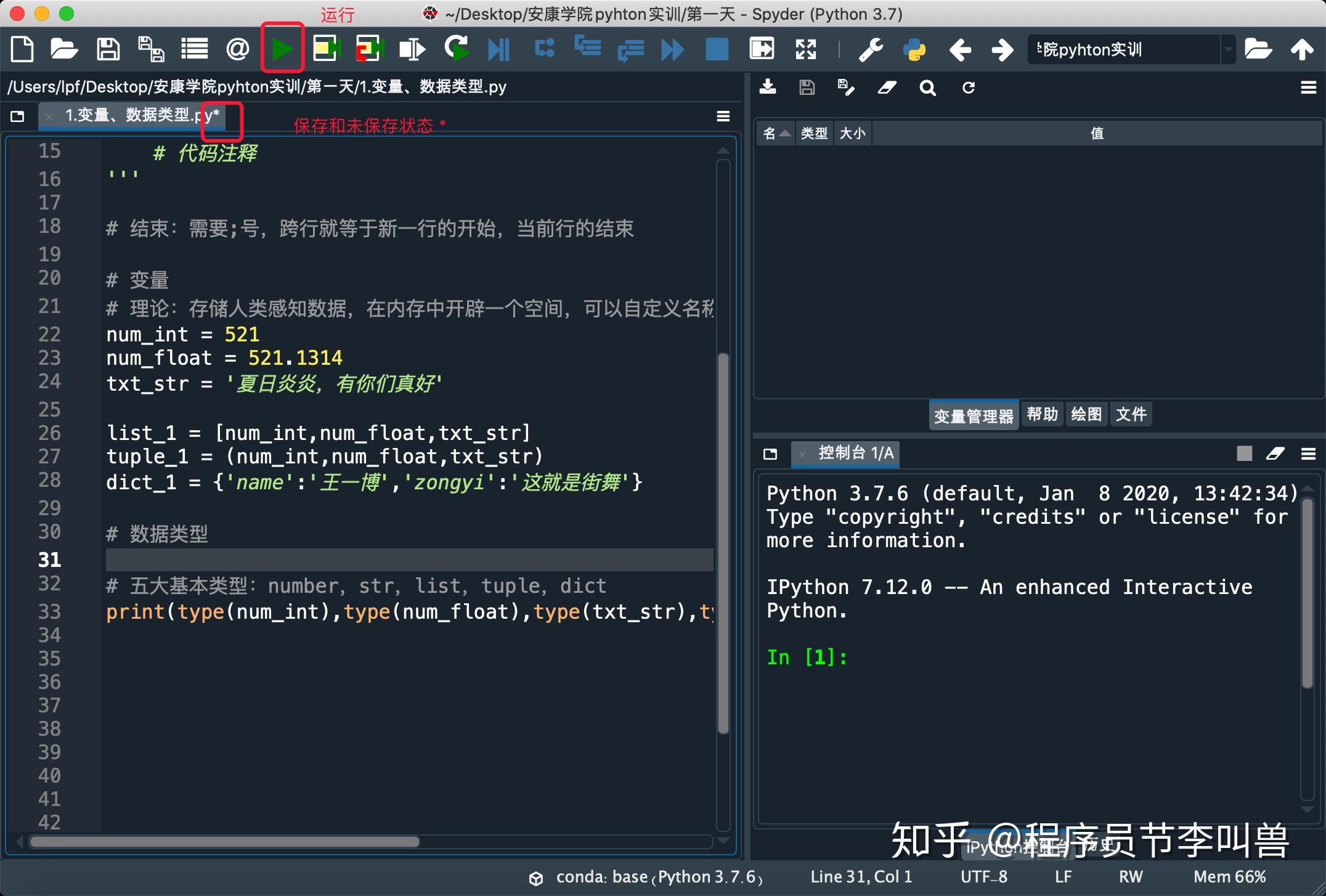 Python：Anaconda｜Spider使用（2） - 知乎