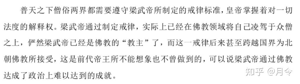 梁武帝佞佛的根本动机是什么？ - 知乎