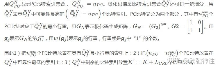 NR Downlink Spec 2: Polar Encoder - 知乎