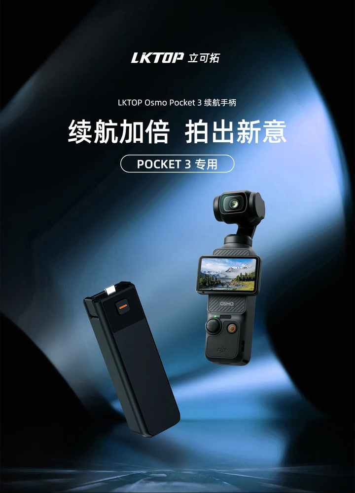 内置5000mAh电池， LKTOP推出 Osmo Pocket 3 续航手柄 - 知乎